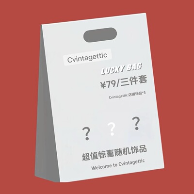 Cvintagettic • 2026惊喜幸运超值福袋～！