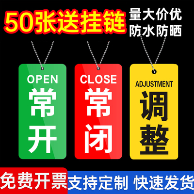常开常闭标识牌挂牌亚克力