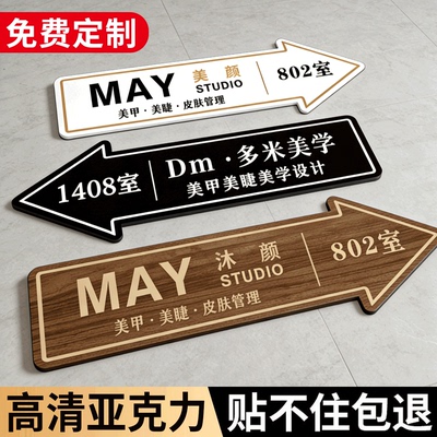 亚克力店铺公司指引牌墙贴