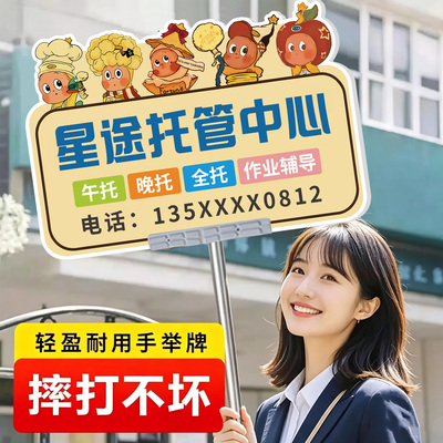托管班手举牌定制做接送牌班级牌