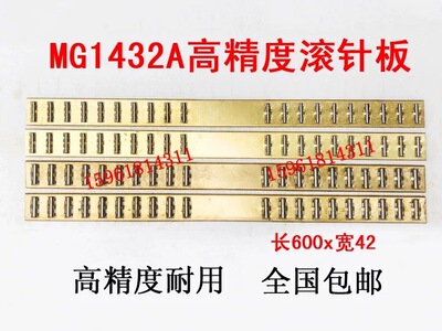 上海机床厂高精度MGA1432A M1420/H滚针板滚针框珠子排 导轨轴承