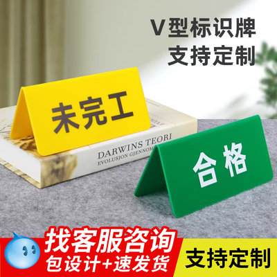 亚克力工厂车间标识牌仓库半成品不良品待检区域合格待指示牌质检牌标识牌设备状态牌三角牌桌台牌折弯定制