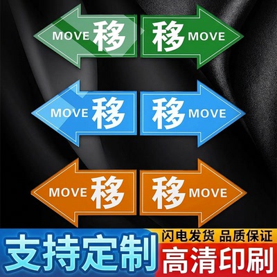 移门左移右移箭头标识牌亚克力移门推拉门移动滑动指示贴防水防晒温馨提示牌左右移动牌移动贴创意标识定制