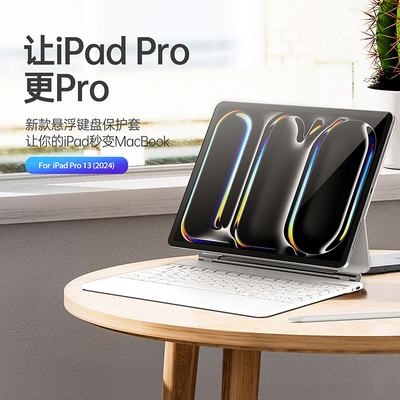 iPadPro2025/24妙控键盘
