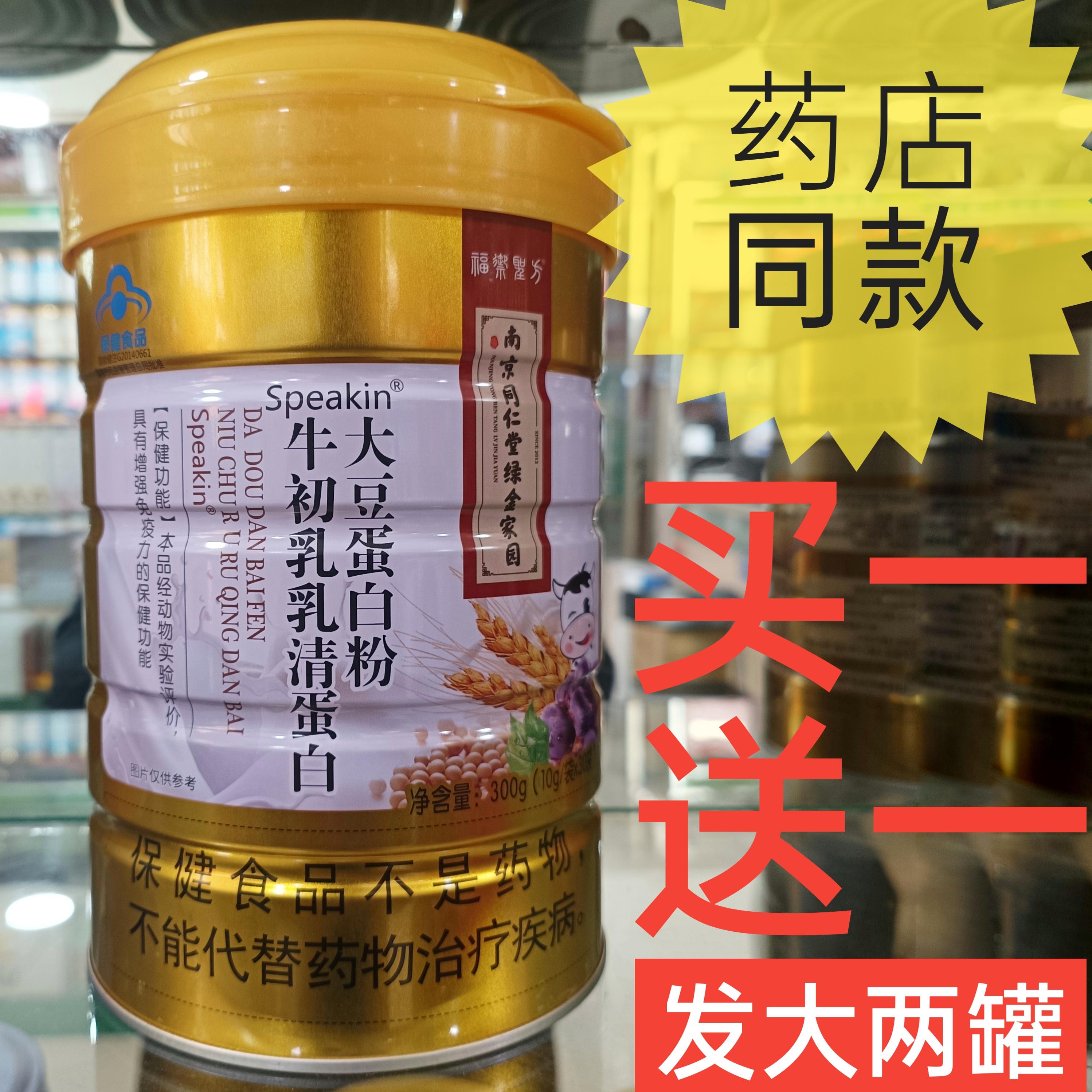 南京同仁堂绿金家园牛初乳乳清蛋白大豆蛋白粉增加营养品