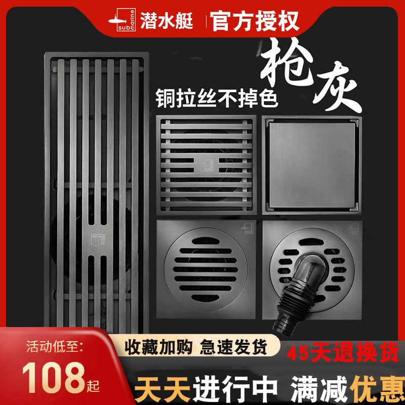 潜水艇地漏官方旗舰店防臭器全铜封闭盖洗衣机地漏浴室专用长方形