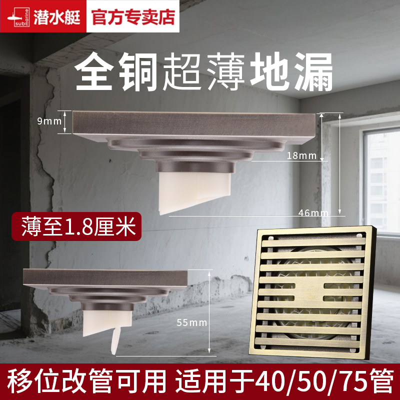 潜水艇黄铜地漏防臭器卫生间短脖浅内芯40管超薄款移位QLTK40-10