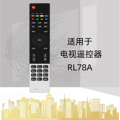 适用于长虹RL78A 78B电视遥控器3D42A4000/I55A5000 46A6000iho-S
