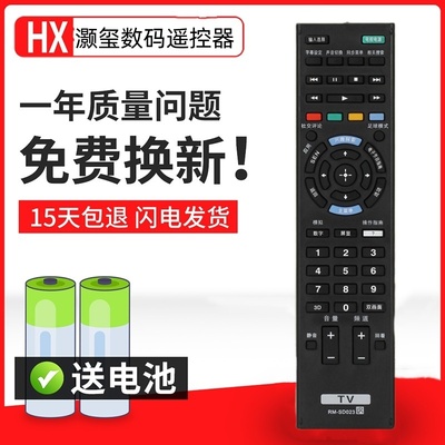 适用于索尼电视遥控器RM-SD023 KD-55/65X9000A 55W806A 50W700A