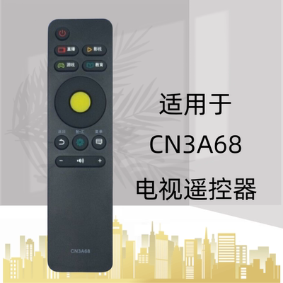 适用于海信电视遥控器CN3A68 LED43N39U LED49N39U LED55/60N39U