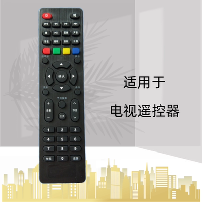 遥控器灏玺王牌晶主页遥控器