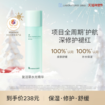 【官方正品】BbLAB苾莱宝复活草水光精华屏障修护保湿褪红提亮