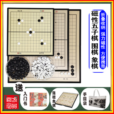 磁性五子棋折叠便携磁石大号益智