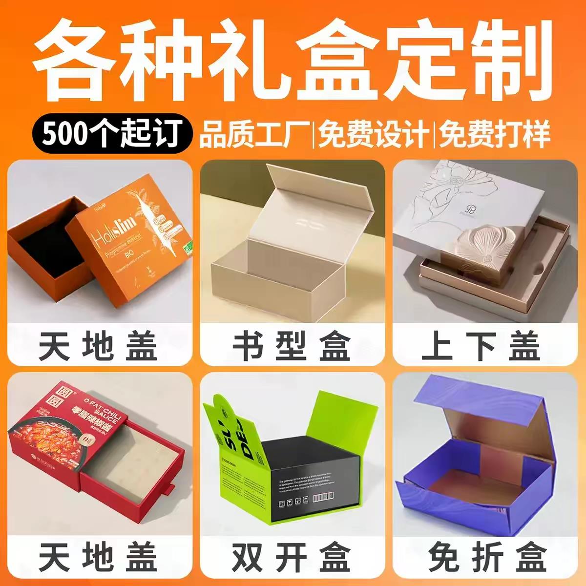 定制礼盒产品包装盒礼品盒定做彩盒印刷高档水果茶叶酒水新年礼盒