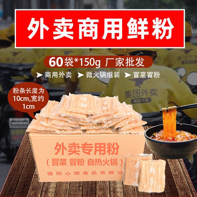 150g川粉外卖冒菜火锅粉商用小粉