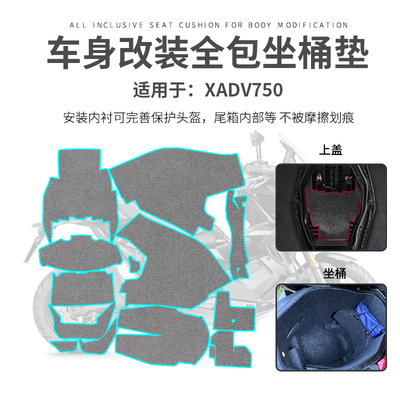 25款NSS/XADV750座桶垫防震异响