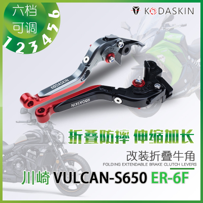 适用于川崎VULCANS650 15-16 ER-6F改装折叠牛角 刹车离合拉杆