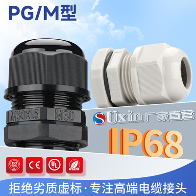 高端环保阻燃PA66尼龙防水接头