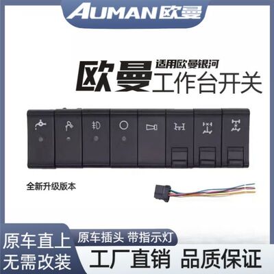 欧曼银河星翼星辉淋水开关翘板雾灯改装仪表台淋水EST/GTL至尊版