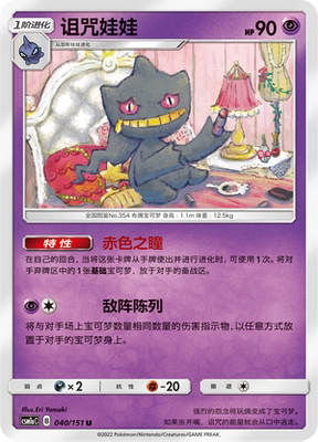 【伊梦卡牌】宝可梦 CSM1aC 简中 U 诅咒娃娃 040