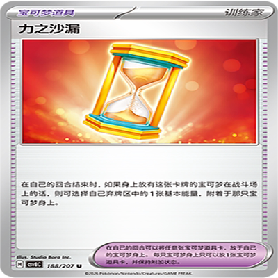 【伊梦卡牌】璀璨诡幻 宝可梦 CSV8C_188_力之沙漏