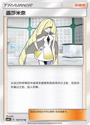 【伊梦卡牌】宝可梦 CSM1bC  简中 露莎米奈_U144