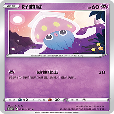 【伊梦卡牌】宝可梦简中CS5aC_059_好啦鱿