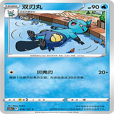 【伊梦卡牌】宝可梦简中CS5aC_016_双刃丸