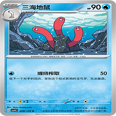 【伊梦卡牌】亘古开来 宝可梦 CSV4C_028_三海地鼠