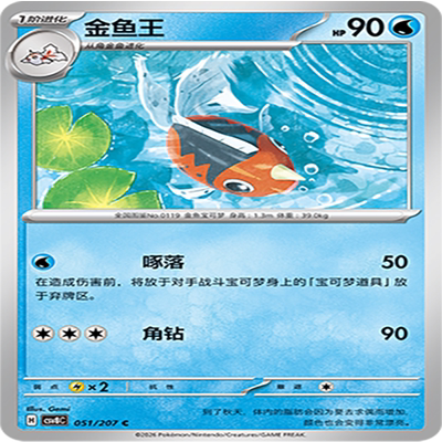 【伊梦卡牌】璀璨诡幻 宝可梦 CSV8C_051_金鱼王