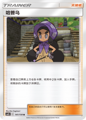 【伊梦卡牌】宝可梦   CSM2bC  简中  哈普乌_U141