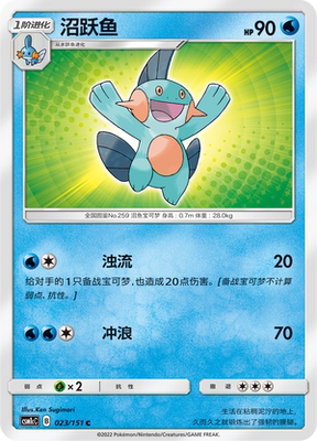 【伊梦卡牌】宝可梦  CSM1cC  简中 沼跃鱼_C023