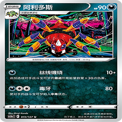 【伊梦卡牌】宝可梦简中CS5aC_072_阿利多斯