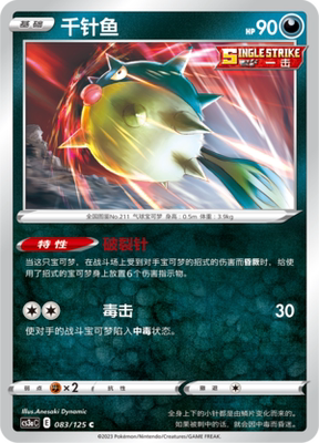 【伊梦卡牌】宝可梦  CCS3aC  简 千针鱼 _C083