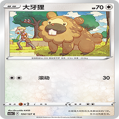【伊梦卡牌】宝可梦简中CS5aC_104_大牙狸