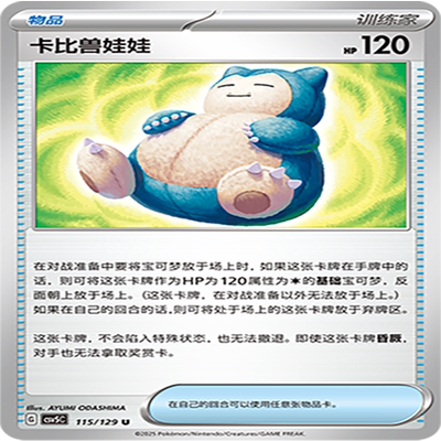 【伊梦卡牌】亘古开来 宝可梦 CSV5C_115_卡比兽娃娃