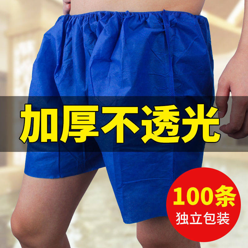 汗蒸内裤平角裤浴裤无纺布四角短裤旅行足浴洗浴桑拿按摩美容院