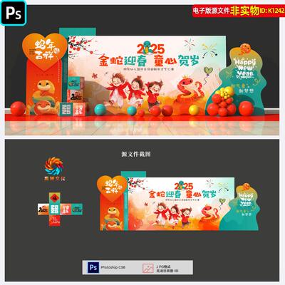 蛇年卡通幼儿园开学背景新年文艺展演主画面装饰氛围布置美陈素材