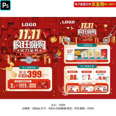 双十一黄金珠宝DM宣传单页钻戒首饰dm促销邮报海报优惠快讯PS素材