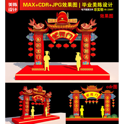 高考状元门楼成功门成人门毕业季谢师宴拱门学区房门头龙门架素材