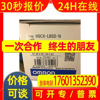 原装全新OMRONH5CX-L8SD-N