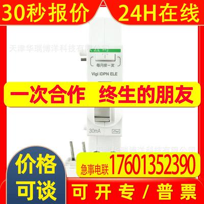 Vigi iDPN剩余电流动作保护附件A9Y53625漏电模块1P+N漏保C25A