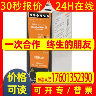 Weidmller/魏德米勒 2467070000 电源PRO TOP3 120W 24V 5A C0