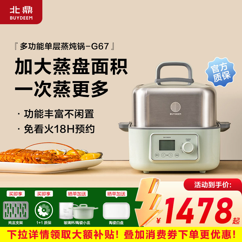 北鼎电蒸锅G67蒸炖一体蒸烤箱家用智能预约早餐8不锈钢台式电蒸箱