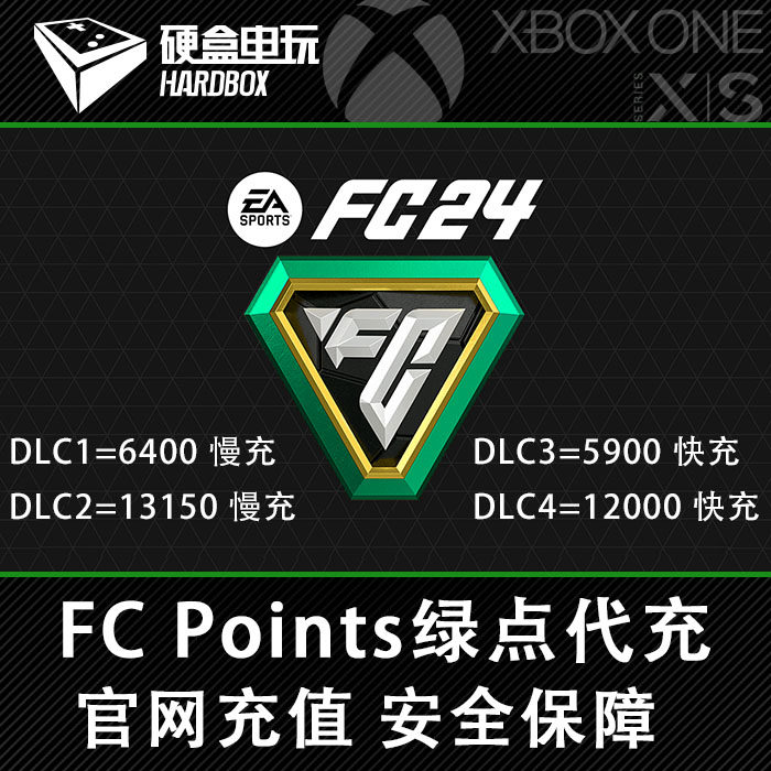 XBOX FC24 FIFA绿点 FUT Points上号代充 12000全服通用XSX XSS_虎窝淘