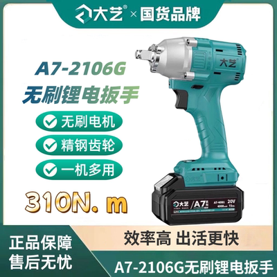 大艺电动起子A7-2106G无