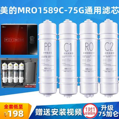适用美的净水器MR01589-75G滤芯MR01589C-75G机型PP棉全套M6滤芯