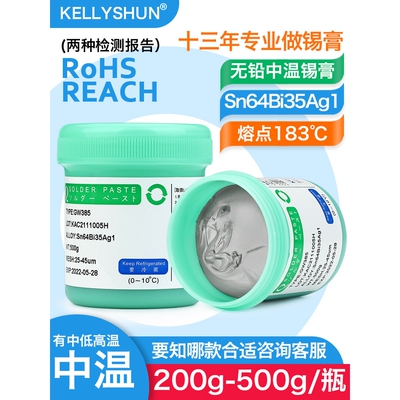 德国日本进口凯利顺smt贴片环保无铅中温锡膏锡浆Sn64Bi35Ag1锡泥