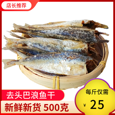 福建海鲜下饭菜咸鱼干