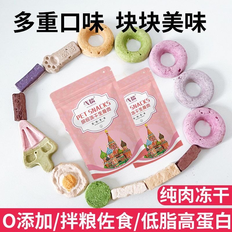 宠物生骨肉冻干磨牙零食果蔬增肥独立包装猫咪营养狗狗高蛋白